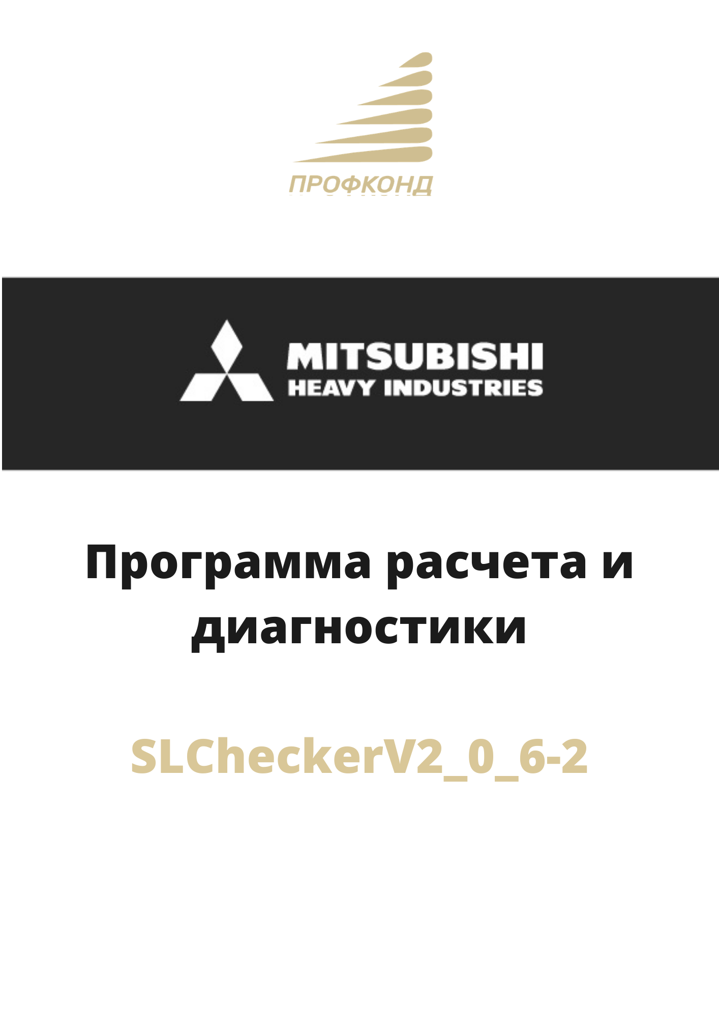 Программное обеспечение для SL CHECKER